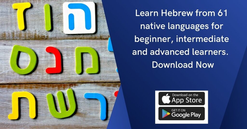 Fun Easy Learn Hebrew App Review – English 1