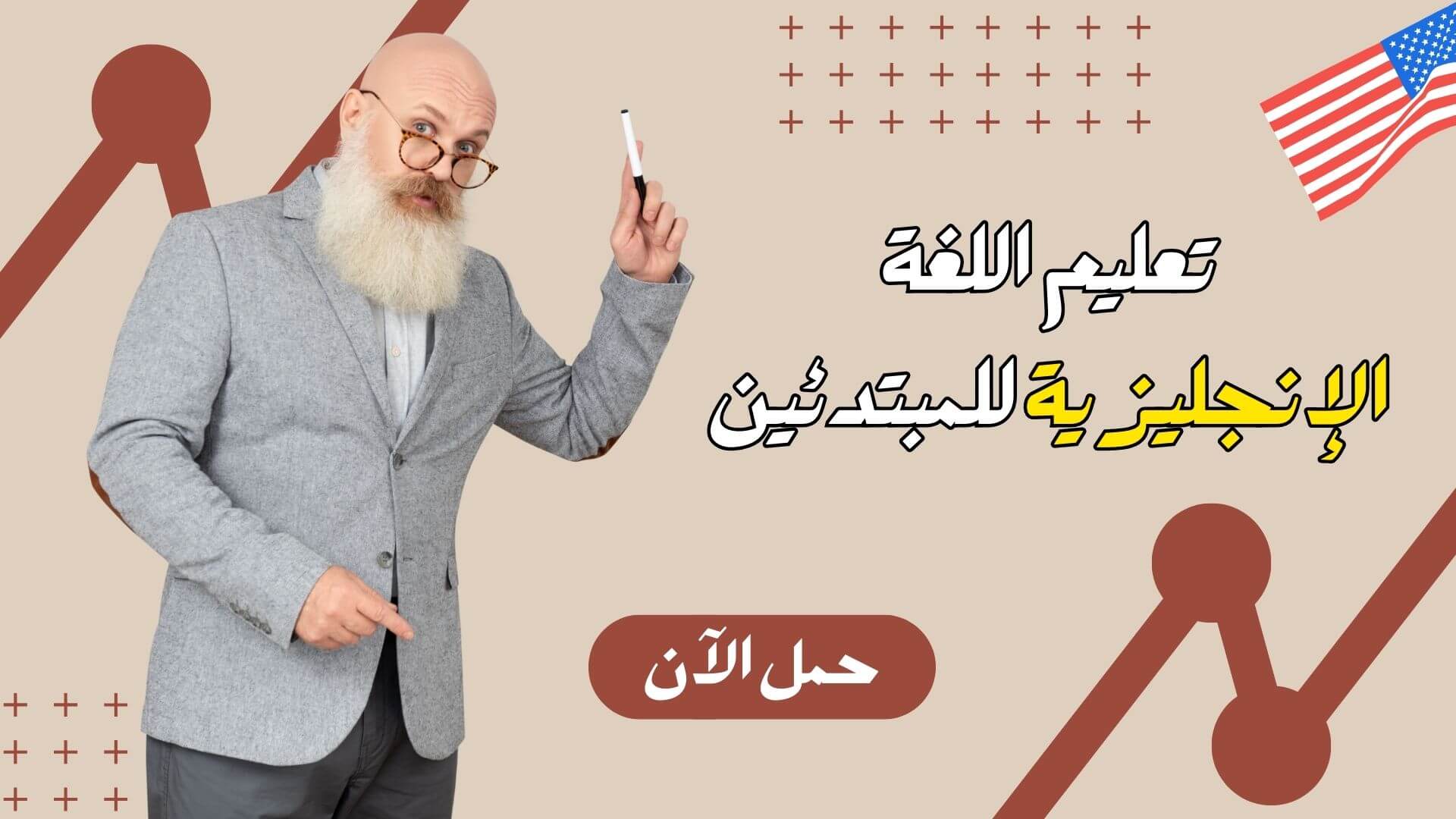 English Lessons for Beginners: A Complete Guide – English 1